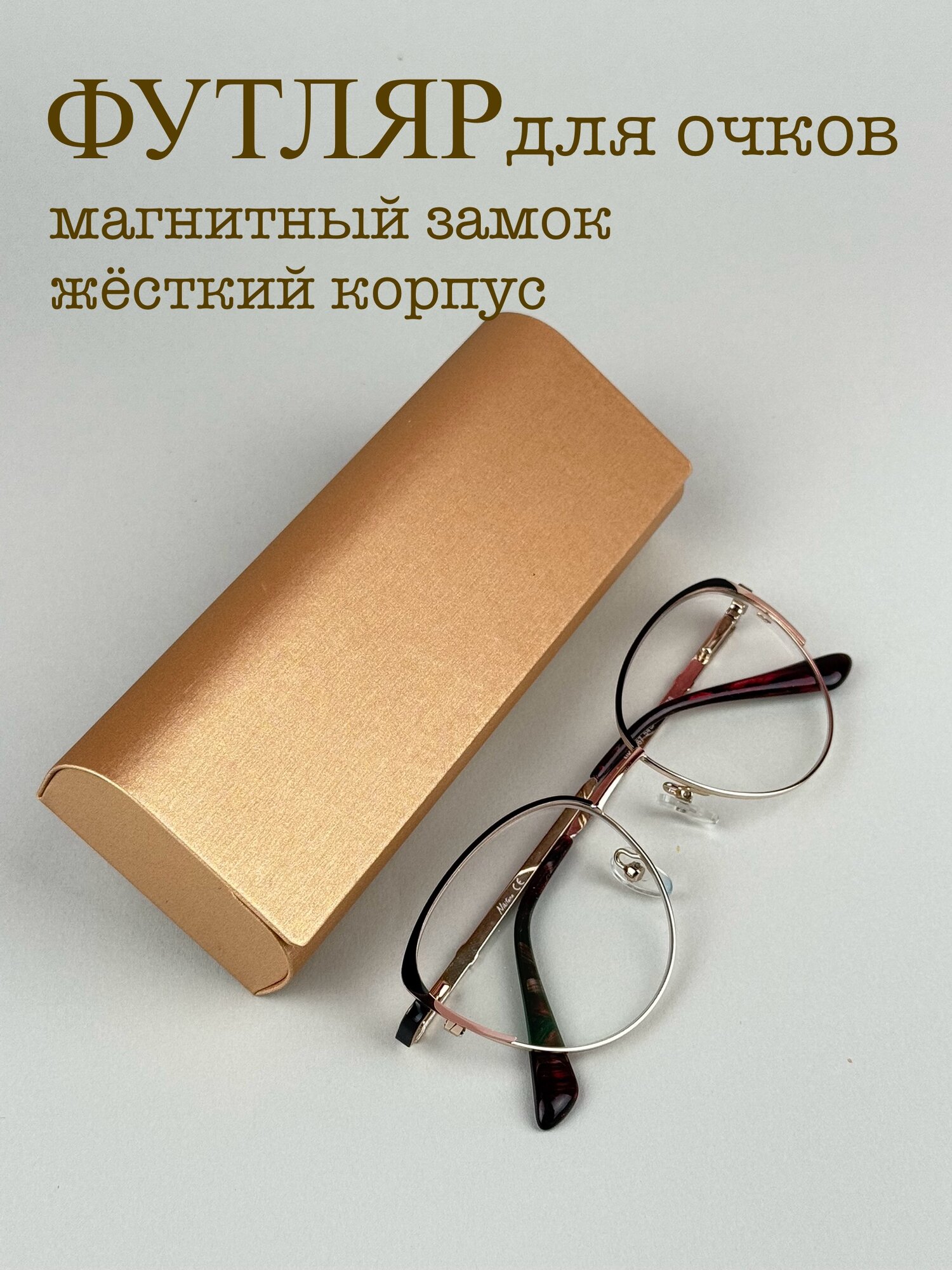 Футляр для очков, очечник жесткий на магните чехол