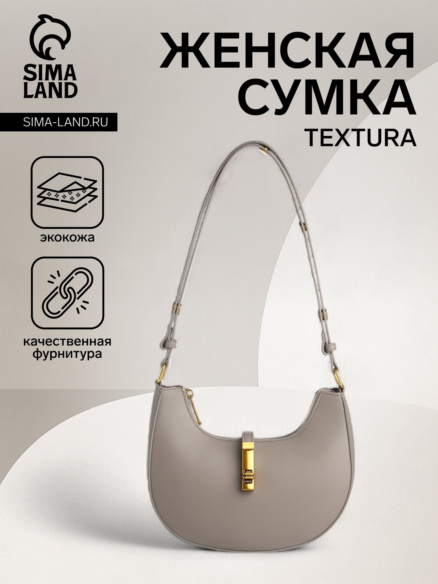 Сумка багет