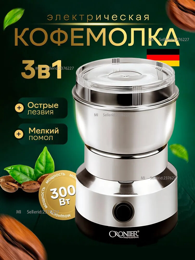 Кофемолка CRONIER 300 Вт, объем 110 г