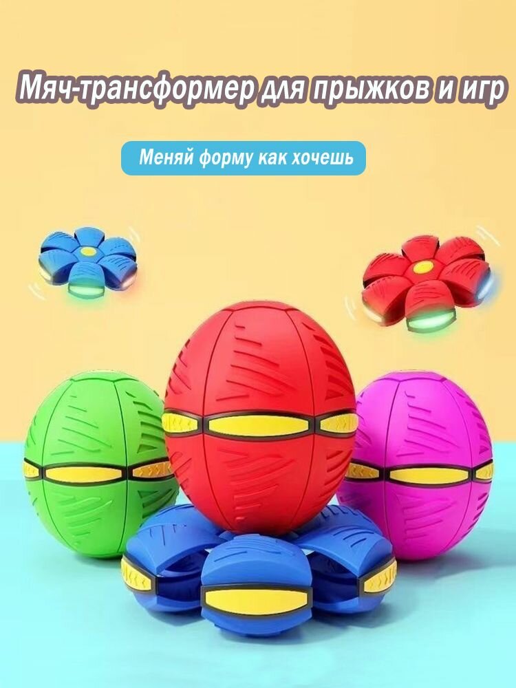 Мяч-трансформер "Прыгающая летающая тарелка", игровой набор, для детей 5-9 лет