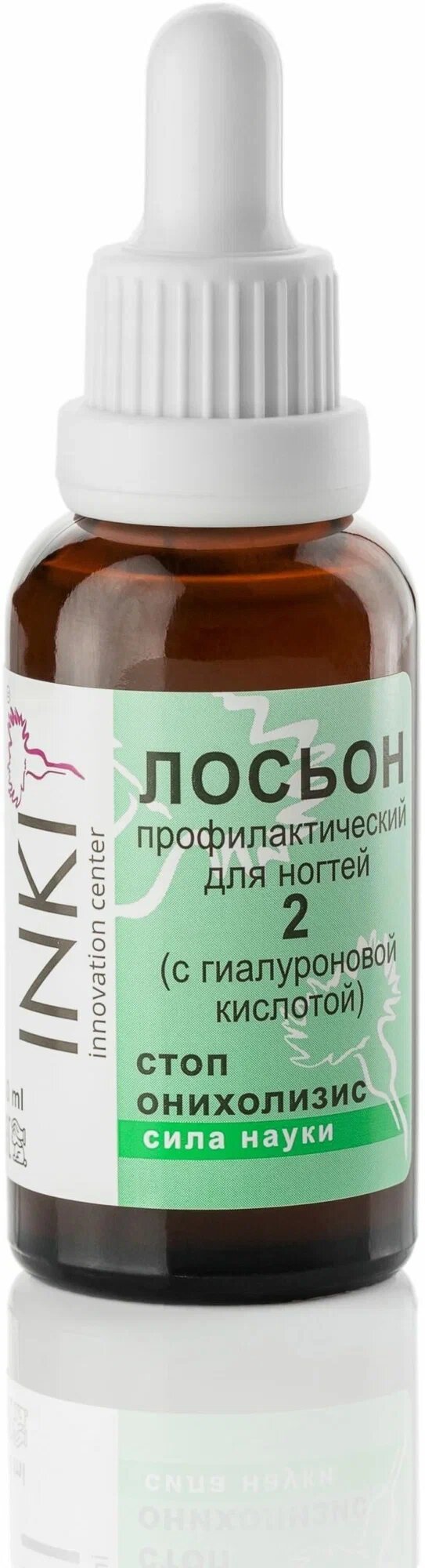 INKI Лосьон профилактический для ногтей №2 "Стоп онихолизис" INKI 30 мл