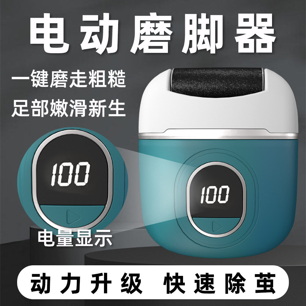 Мини-электрический педикюрный аппарат, для отшелушивания мозолей