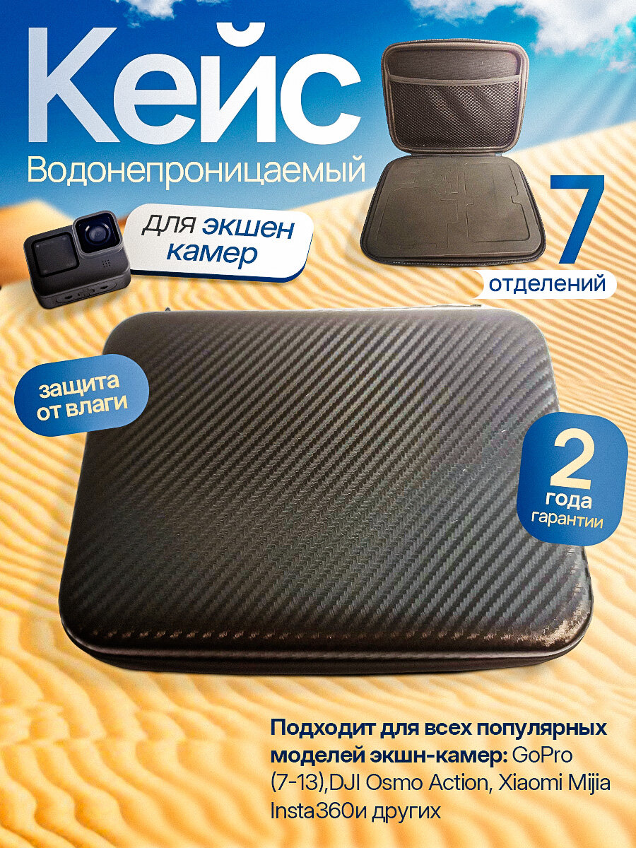 Кейс для экшн камеры и аксессуаров влагозащитный, 7 отделений