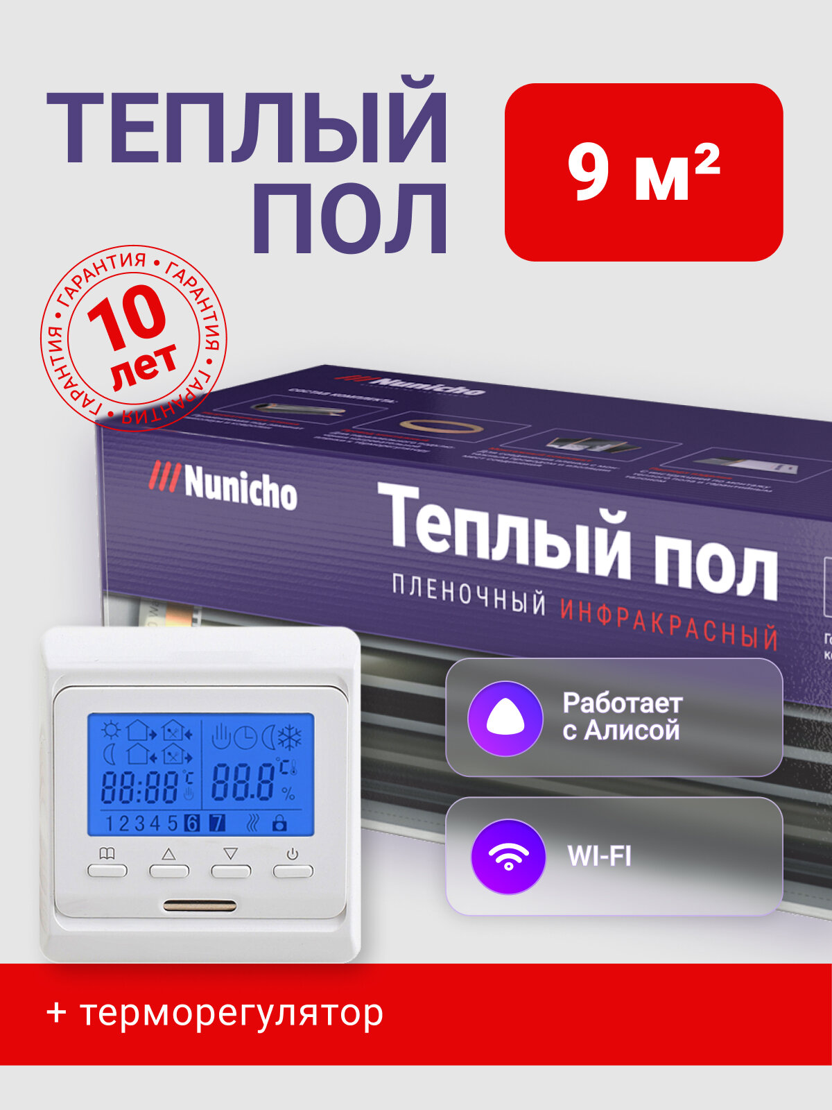 Теплый пол инфракрасный 9 м2 пленочный под ламинат с терморегулятором Wi-Fi SMART M6 белым Nunicho комплект, электрический, под линолеум, Южная Корея