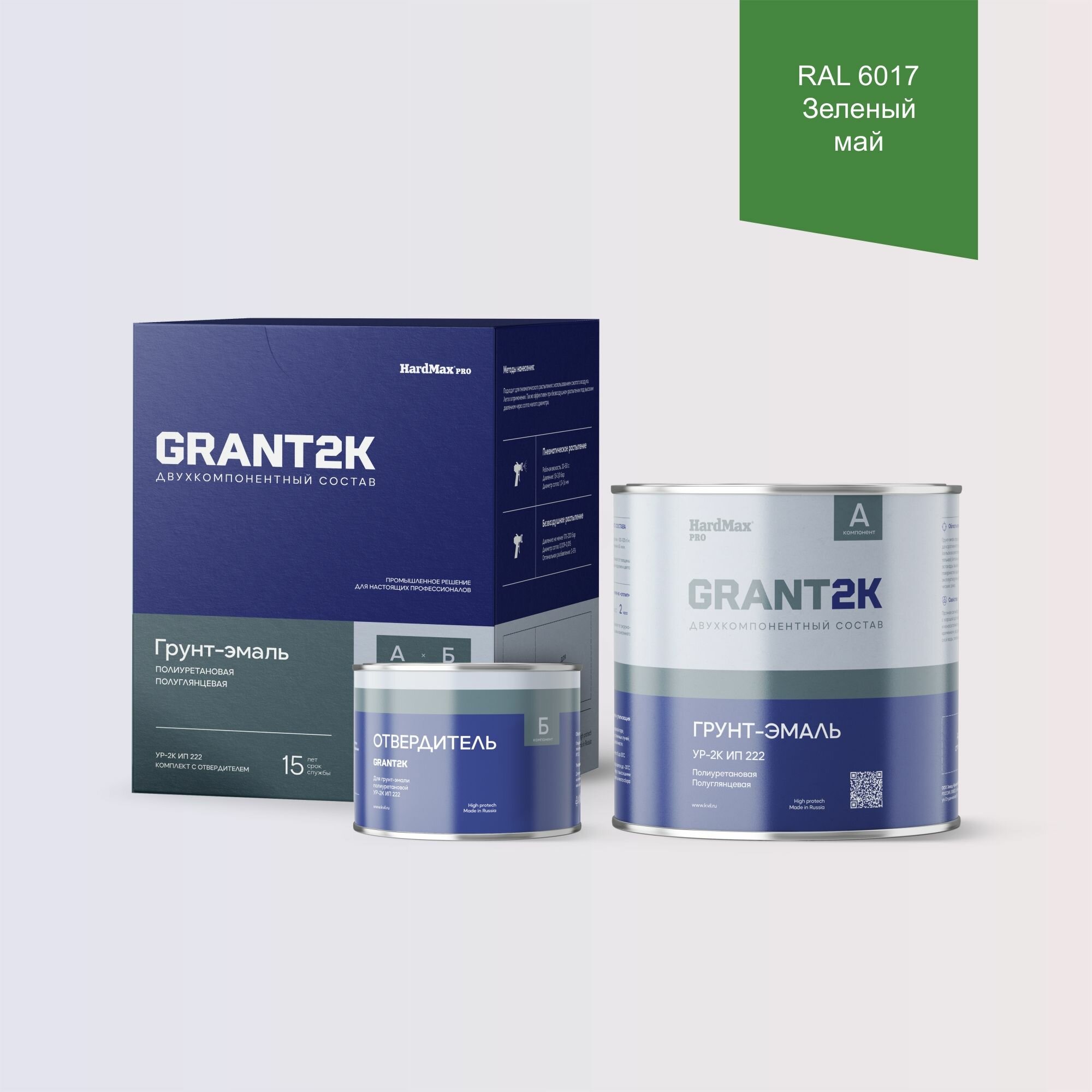 Грунт-эмаль УР-2К ИП 222 GRANT 2К / Грант 2К HardMax PRO RAL 6017 Зеленый май п/гл (комплект 2,19 кг)
