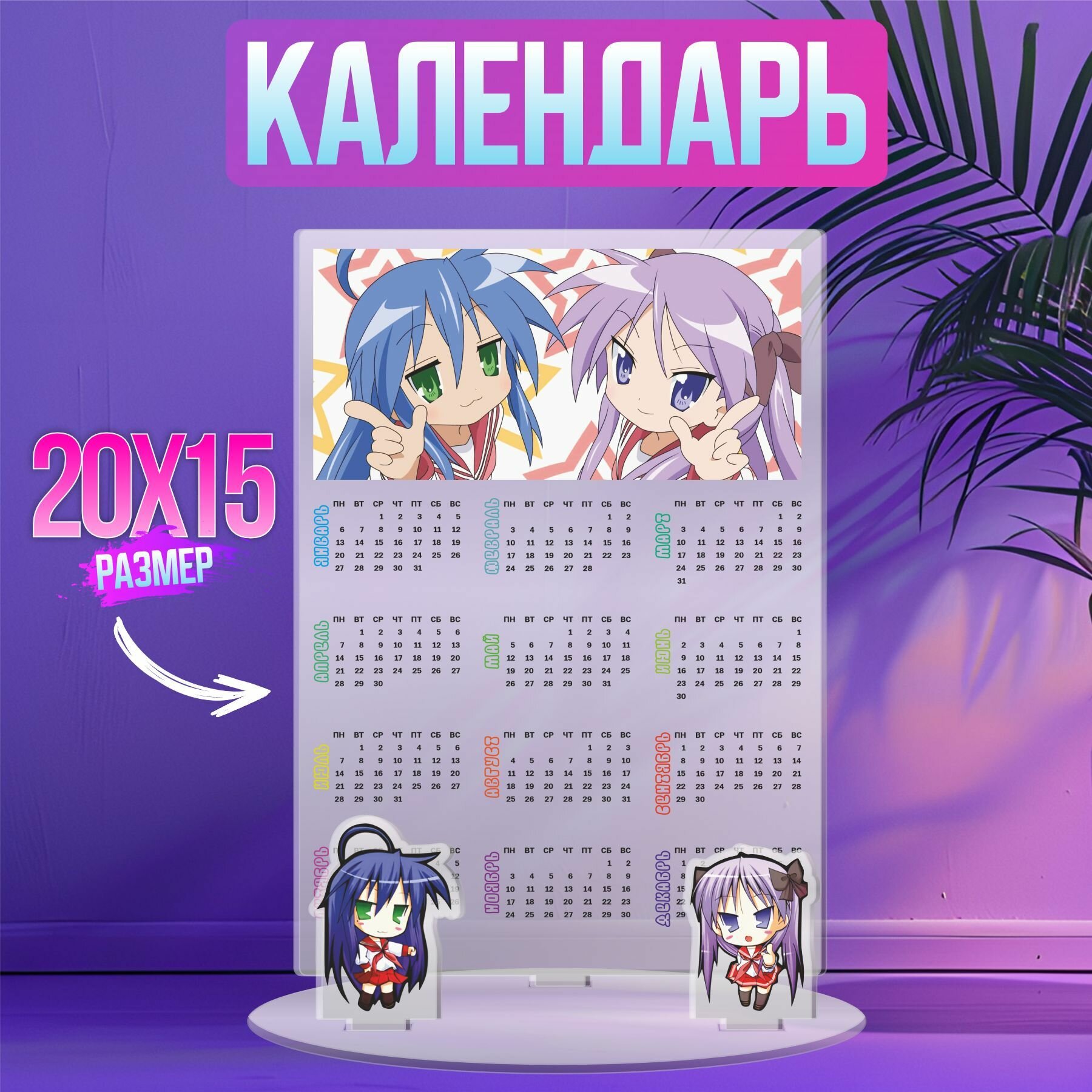 Акриловая фигурка-календарь Lucky star