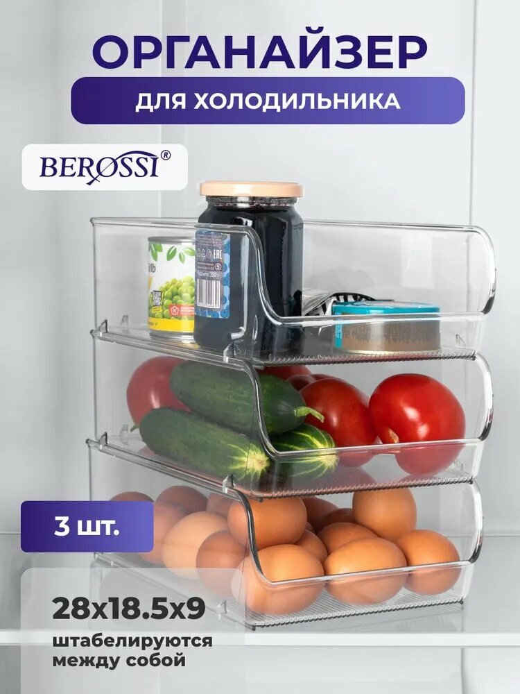 Емкость для холодильника Raido 3 шт, прозрачный пластиковый контейнер для хранения для овощей