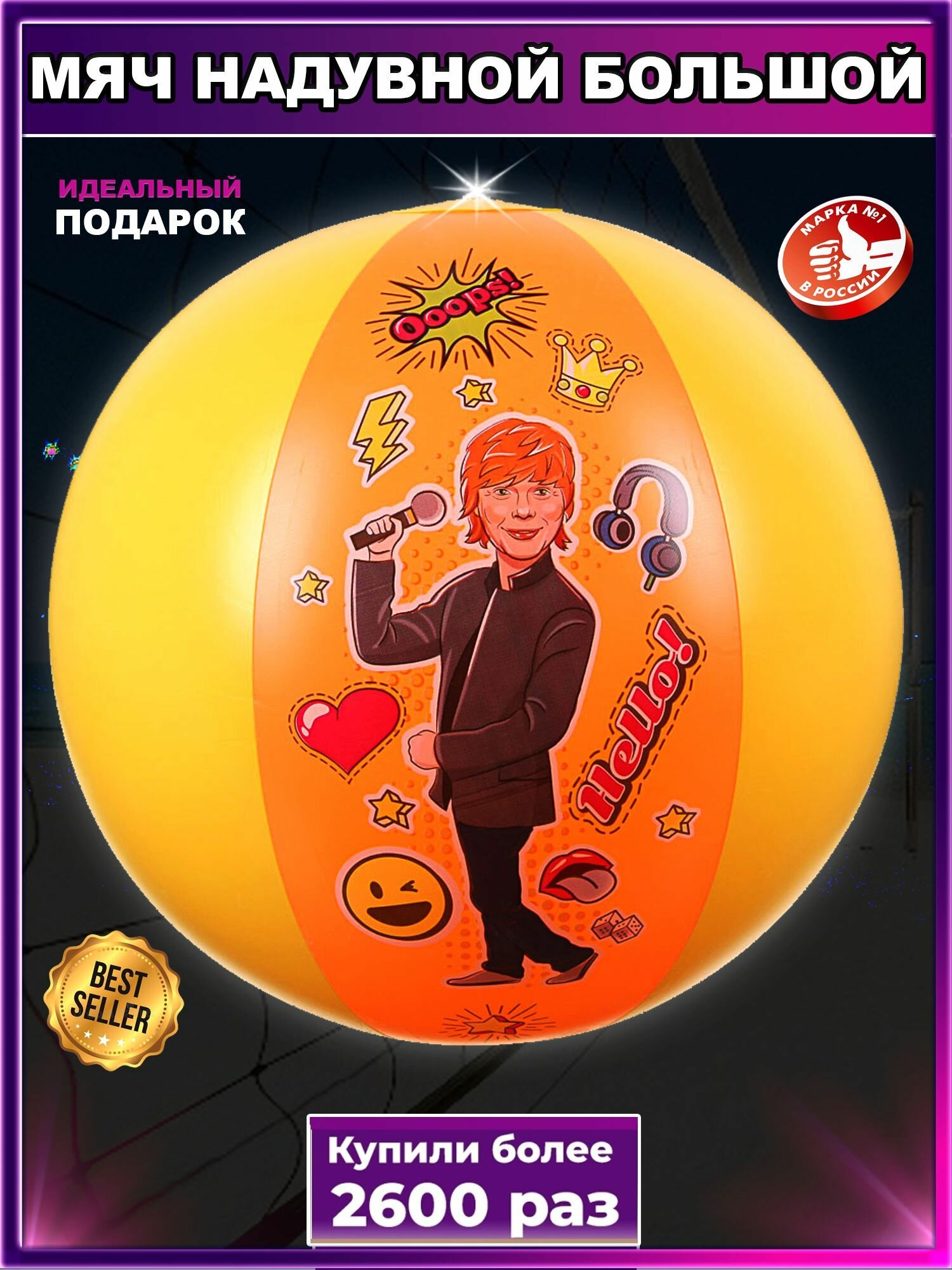 Мяч надувной Silapro "Счастливчик", d 48см, ПВХ, 0,18мм. желтый