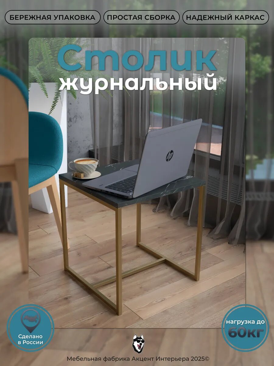 Журнальный столик квадратный, золото матовое / черный мрамор, высота 42 см