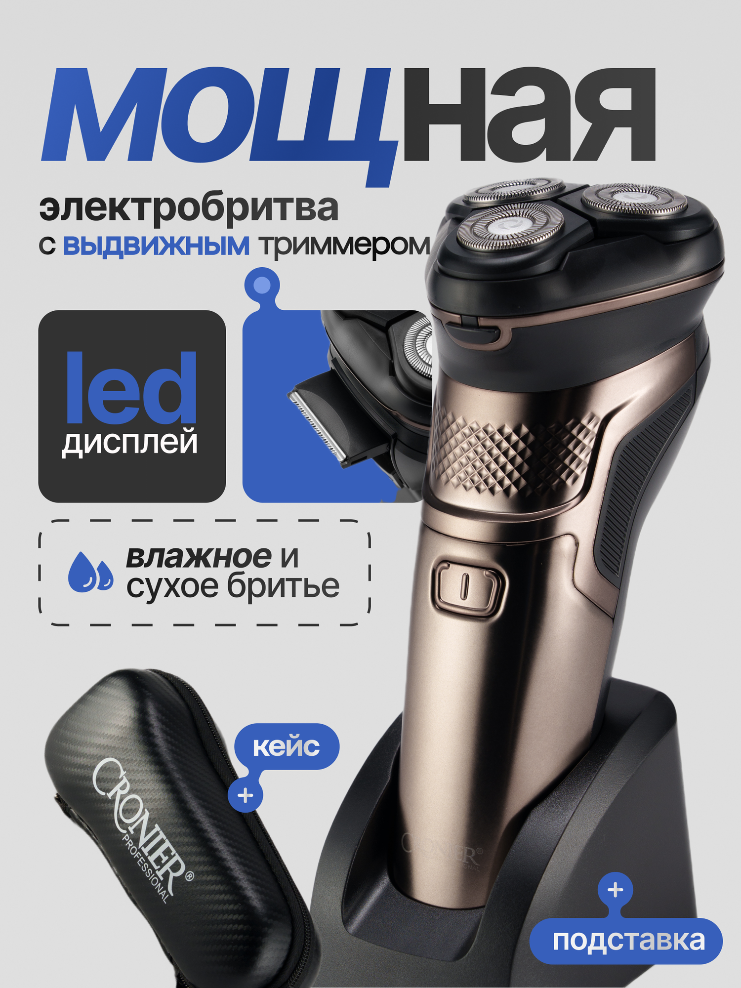 Электробритва мужская