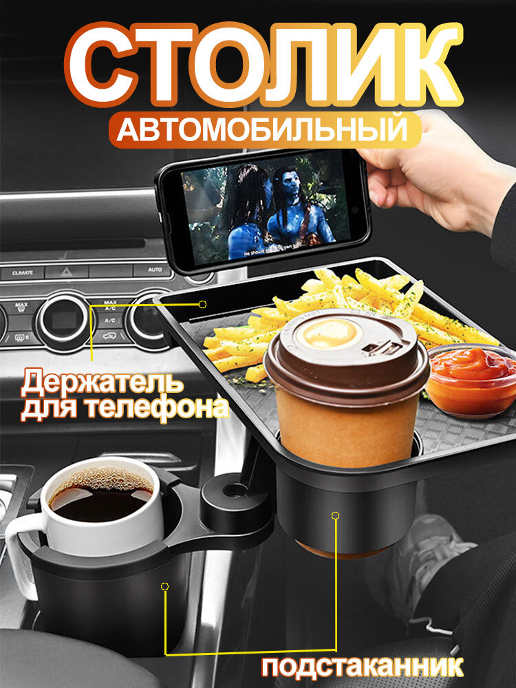 Столик автомобильный SEAMETAL, поворот на 360°, с 2 подстаканниками, черный