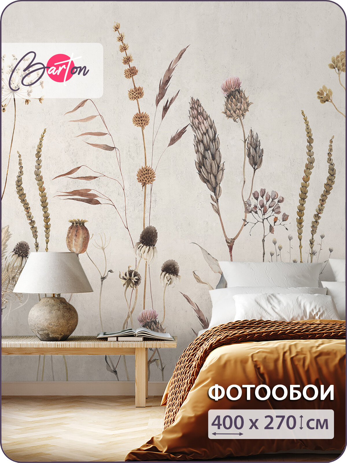 Фотообои на стену флизелиновые 3d Полевые цветы 400х270 см Bartonwall F073-B