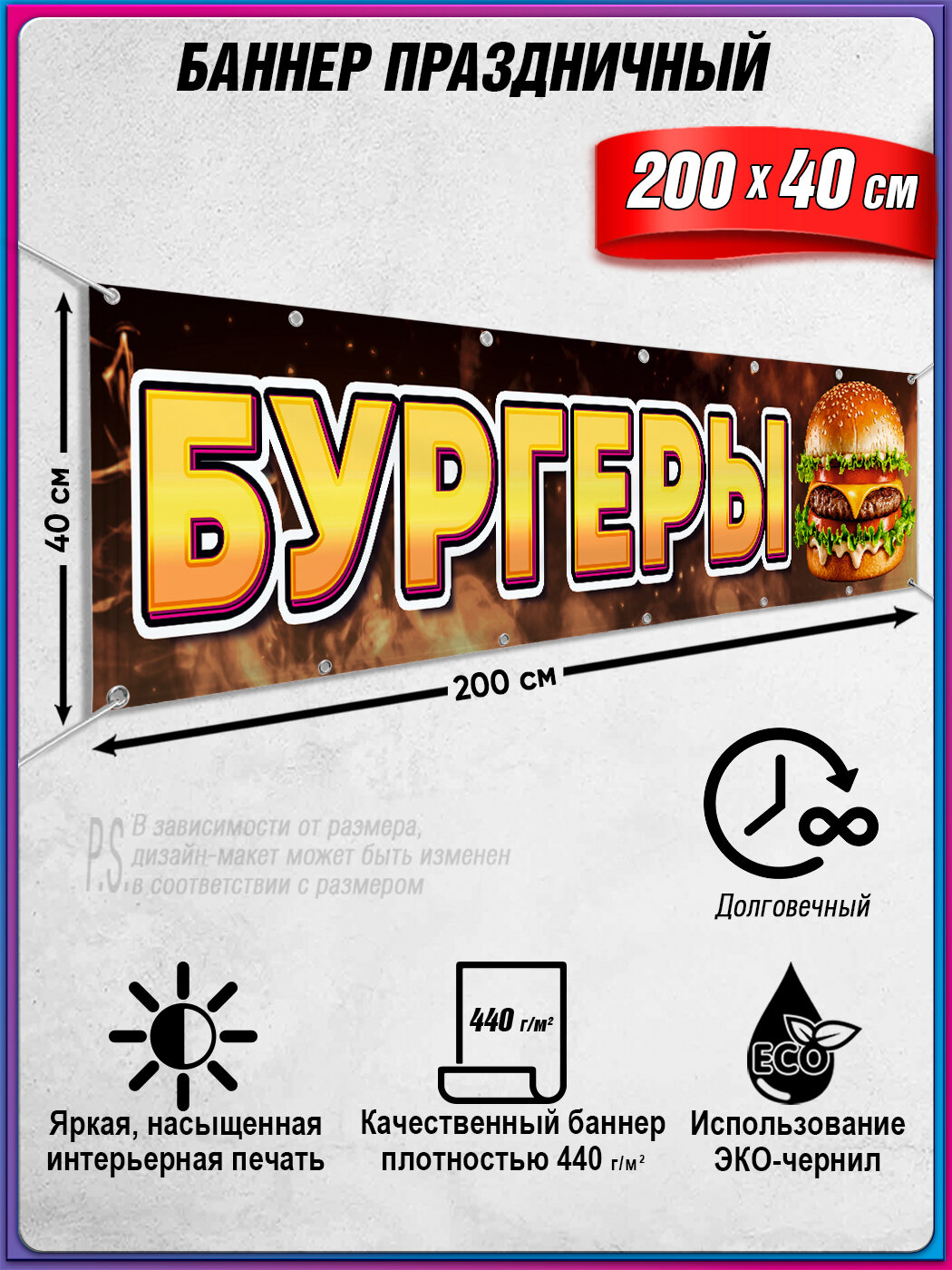 Баннер, рекламная вывеска "Бургеры" / 2x0.4 м.