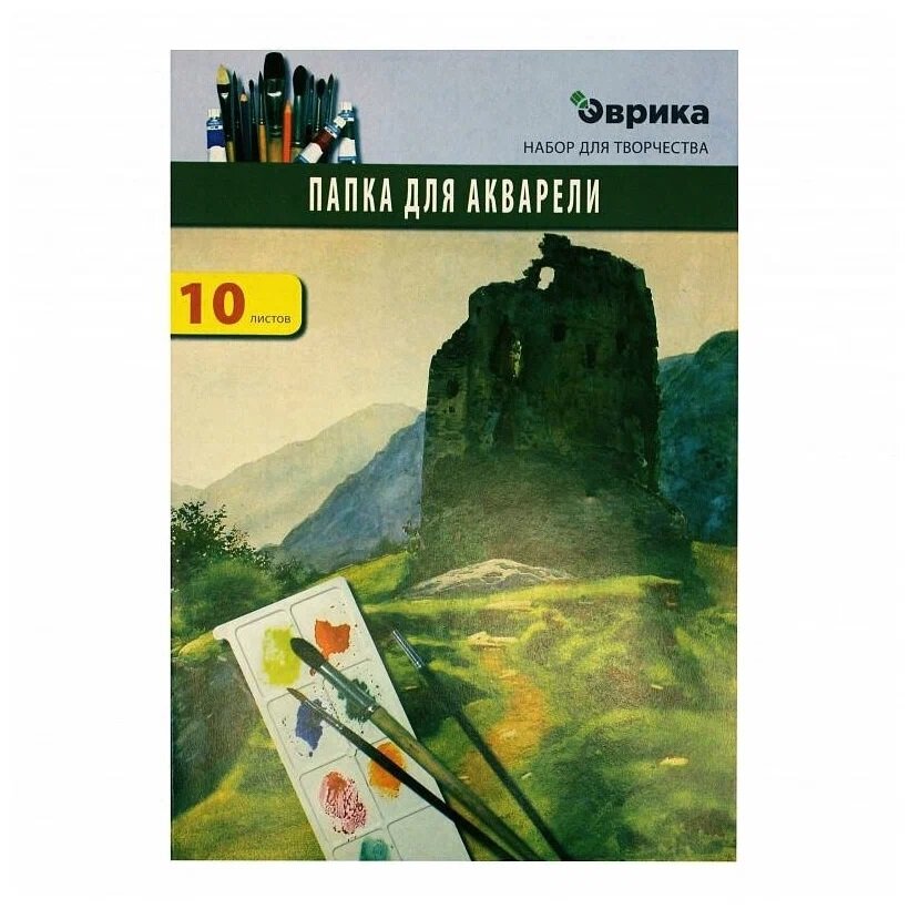 Папка для акварели и творчества, Формат А3, 10 листов, Эврика