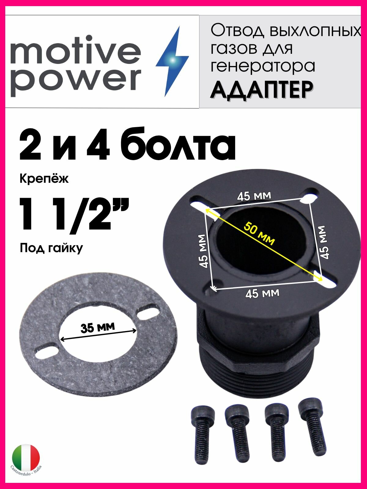 Адаптер 2 и 4 болта под гайку 1 1/2" (A-ipower, Fubag и др.)