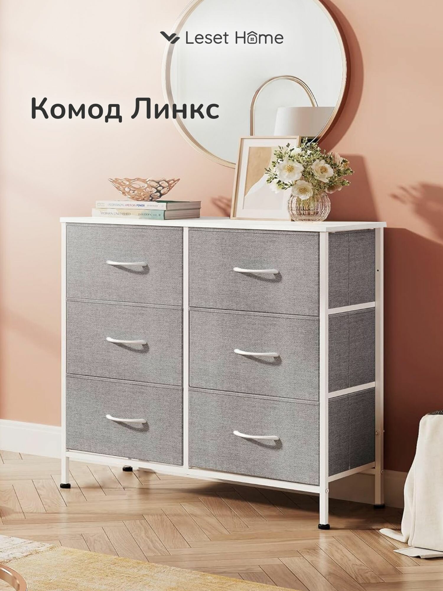 Комод в спальню Leset Линкс 6 ящиков для одежды, светло-серый