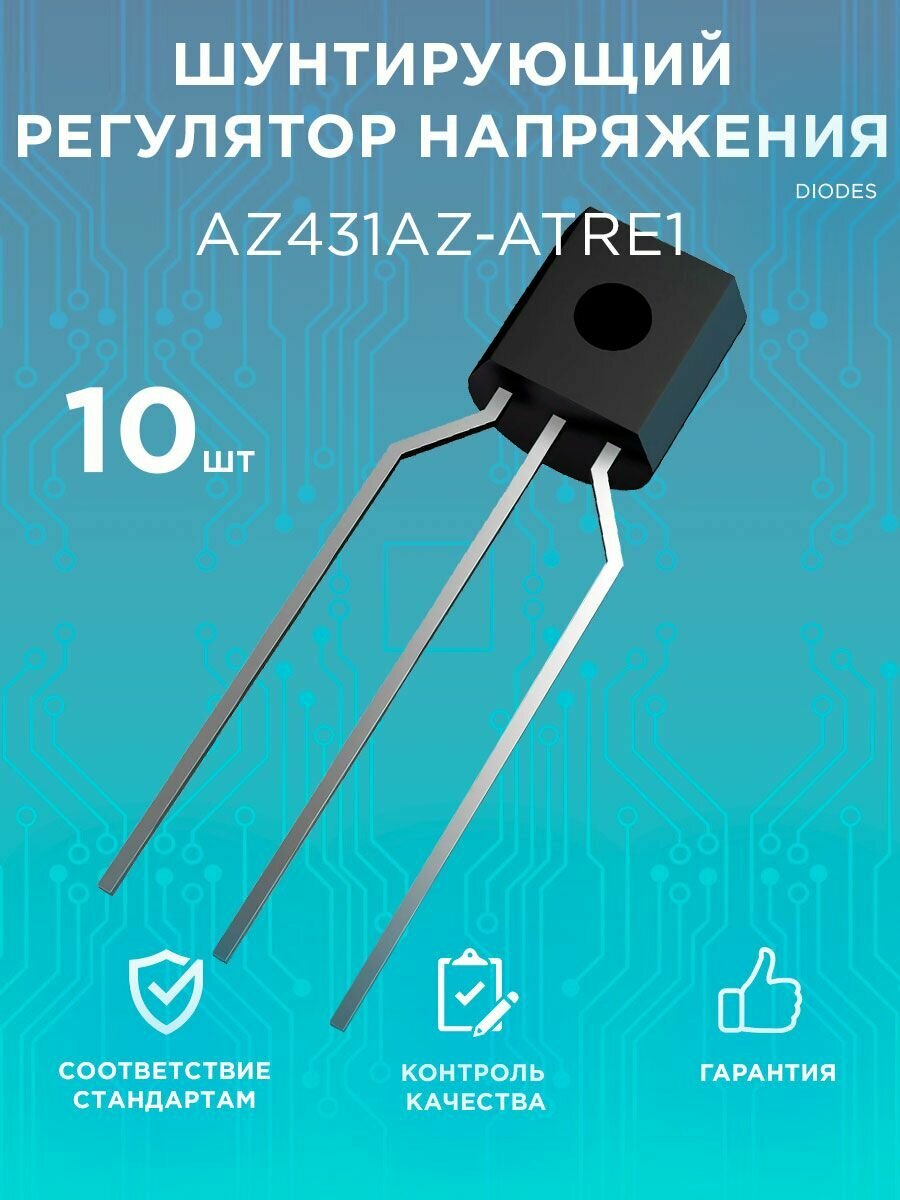 AZ431AZ-ATRE1 шунтирующий регулятор напряжения shunt regulator, diodes 10шт.