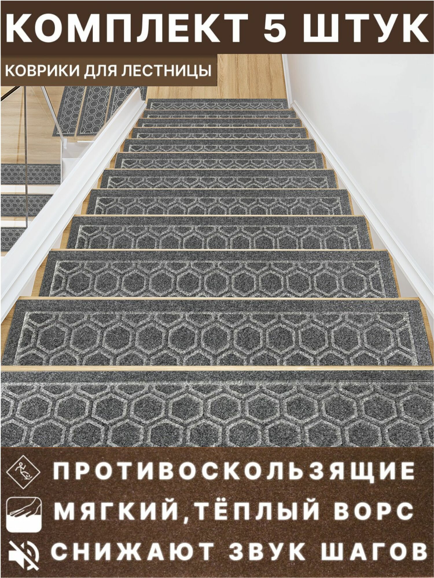 Коврик для ступеней