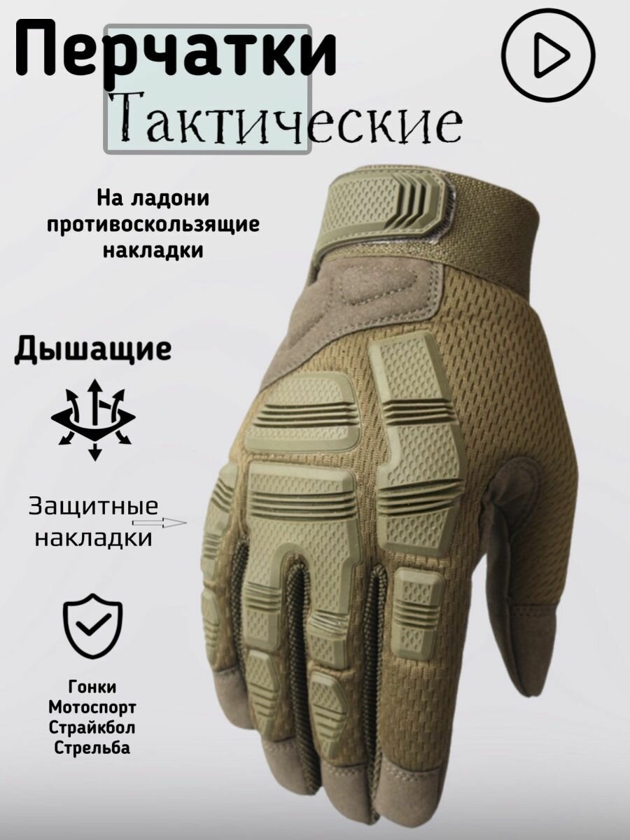 Перчатки тактические 033 с закрытыми пальцами