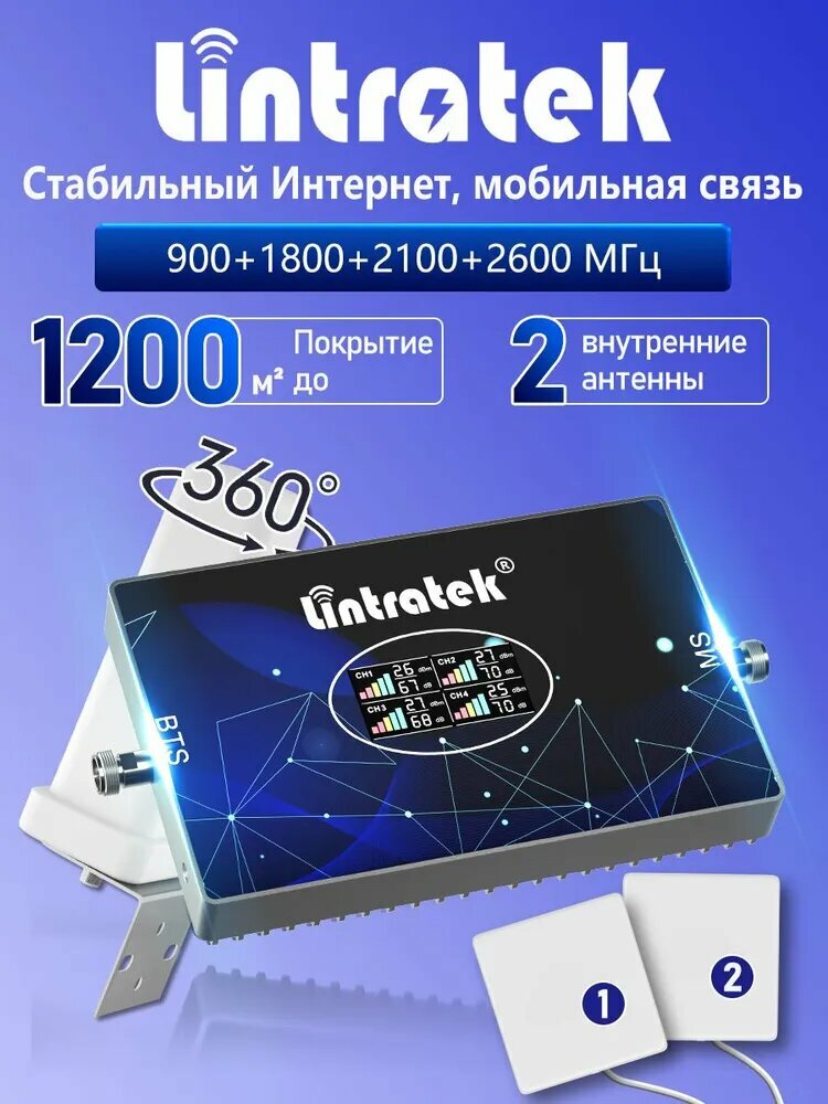 5G 4G LTE 3G Усилитель сотовой связи и интернета для телефона Репитер GSM 900 1800 2100 2600 Комплект Покрытие до 1200 м (с 2 внутренними антеннами)