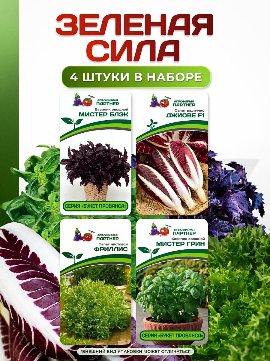 Семена набор салата Агрофирма Партнер "Джиове", базилик "Мистер Грин"