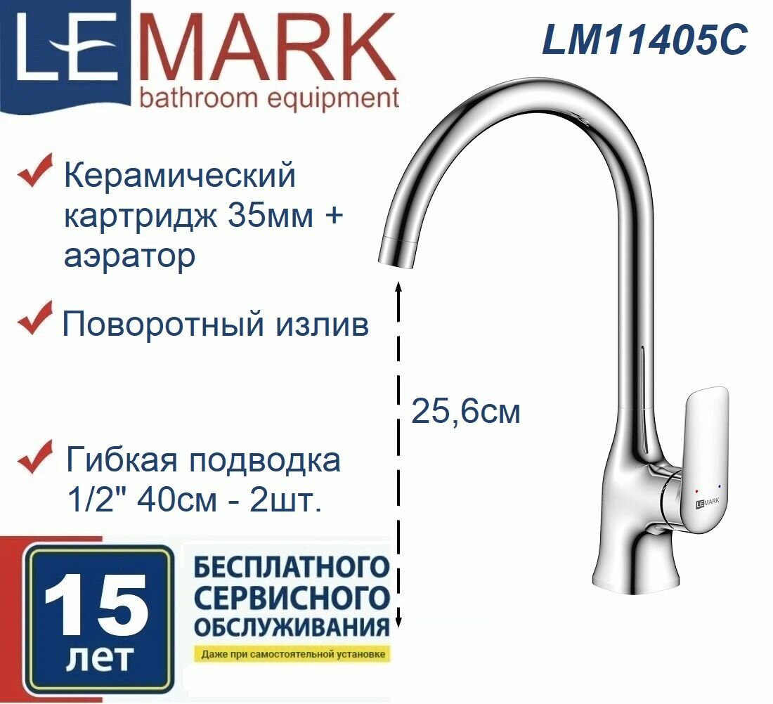Смеситель Lemark Verba LM11405C для кухни