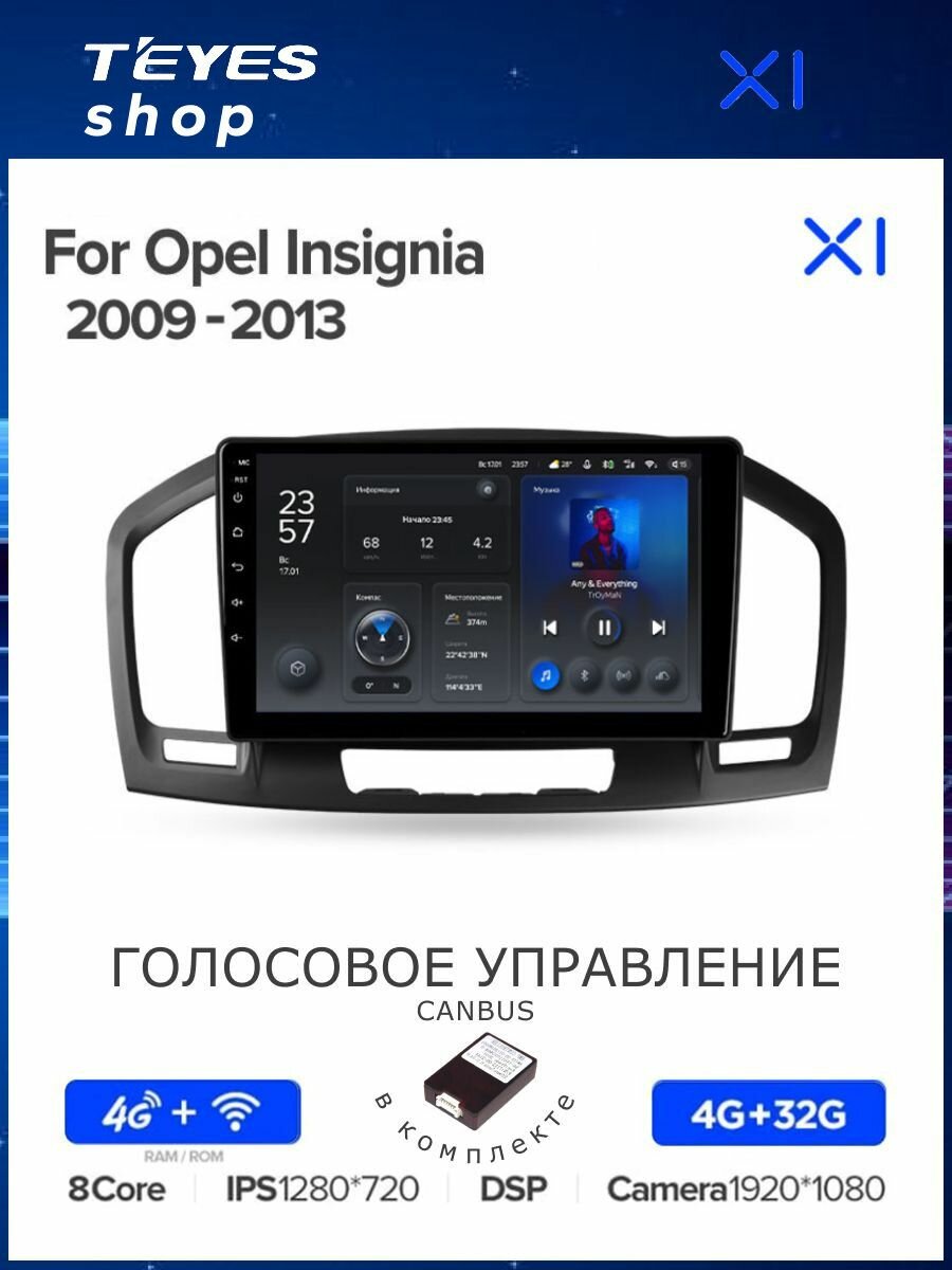 Магнитола Buick Regal / Opel Insignia 2009-2013 Teyes X1 4G 4/32GB, штатная магнитола, 8-ми ядерный процессор, IPS экран
