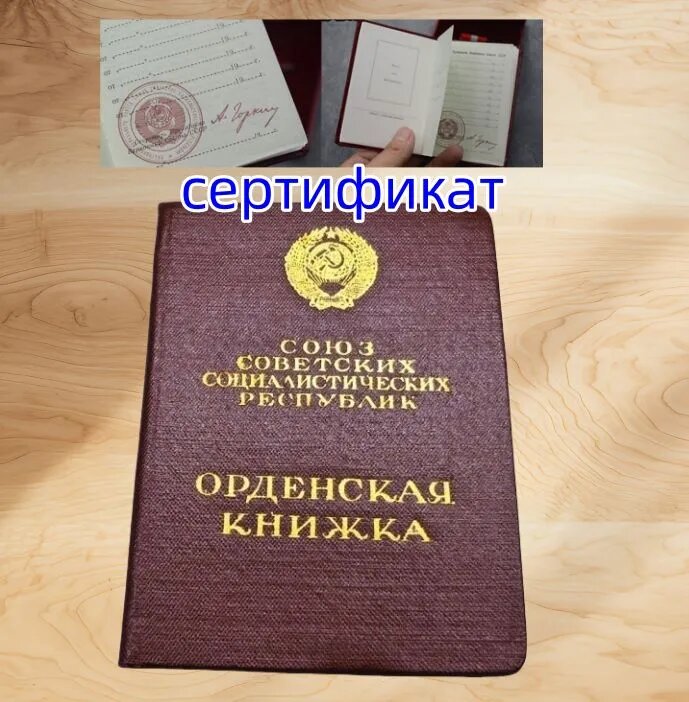 Сертификат о советской медали CCCP
