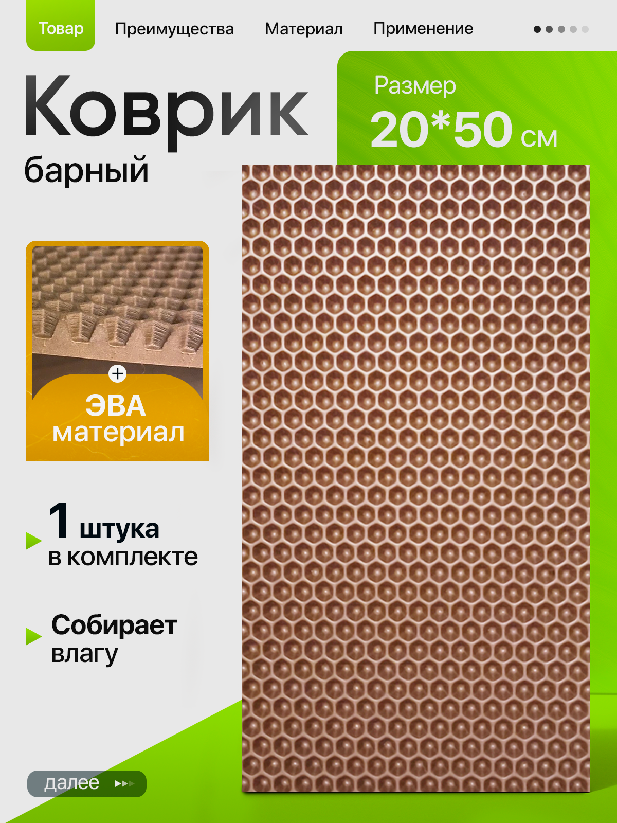Барный коврик для сушки посуды20х50 см , бежевые соты