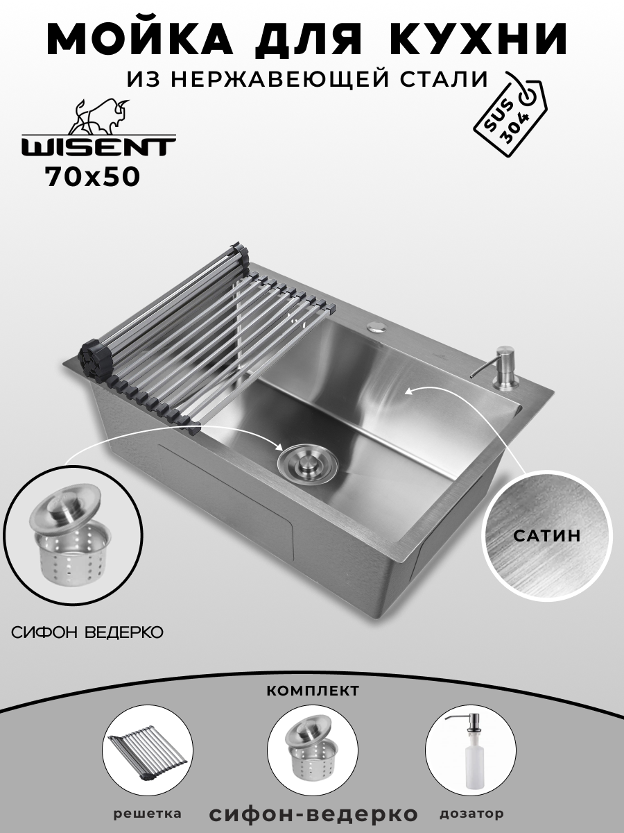Мойка для кухни нержавеющая 70х50. Сифон с ведерком, дозатор, решетка. WS37050/W02-114/W405A/W325014
