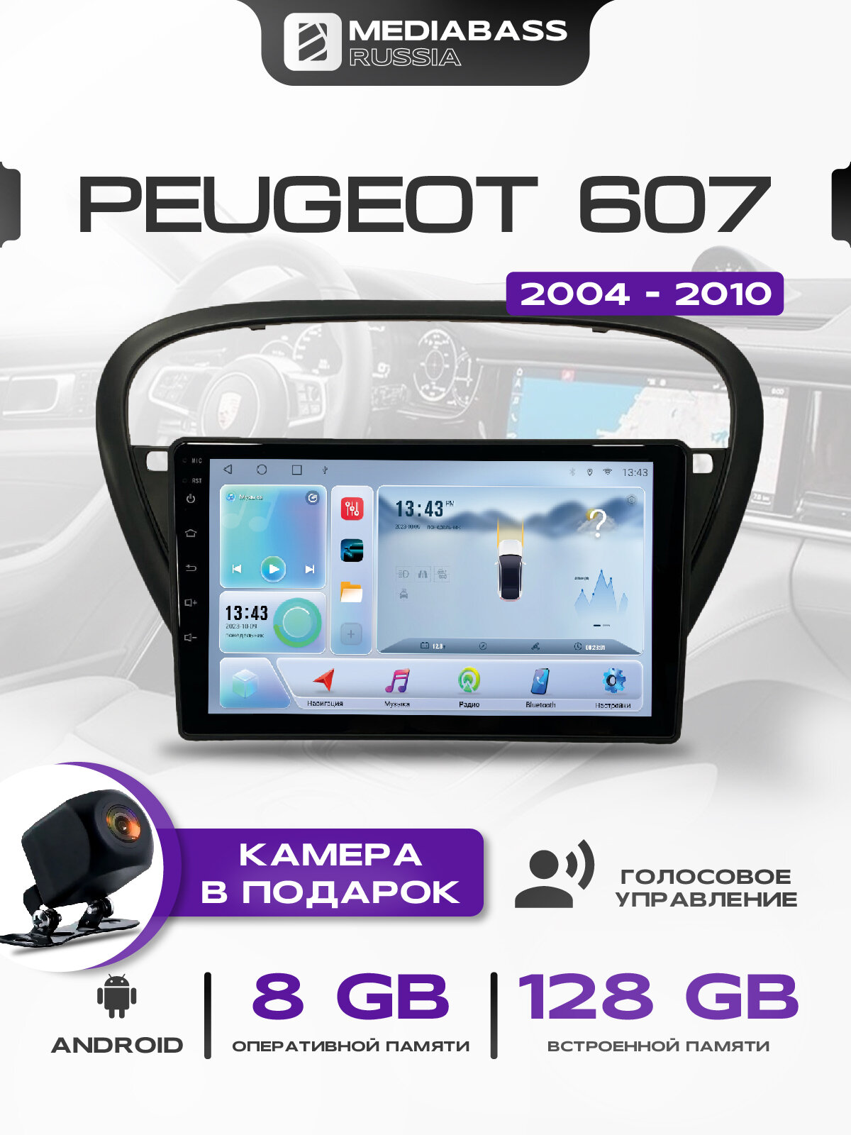 Магнитола Peugeot 607 Пежо 2004-2010, 8/128ГБ, голосовое управление, планшет / 607 Пежо + Переходная рамка