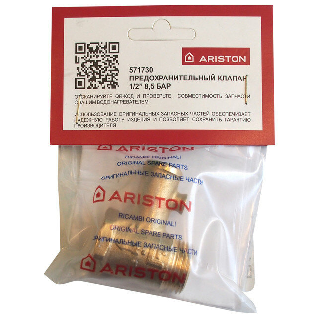 Клапан предохранительный для бойлера ARISTON 1/2" 8,5бар