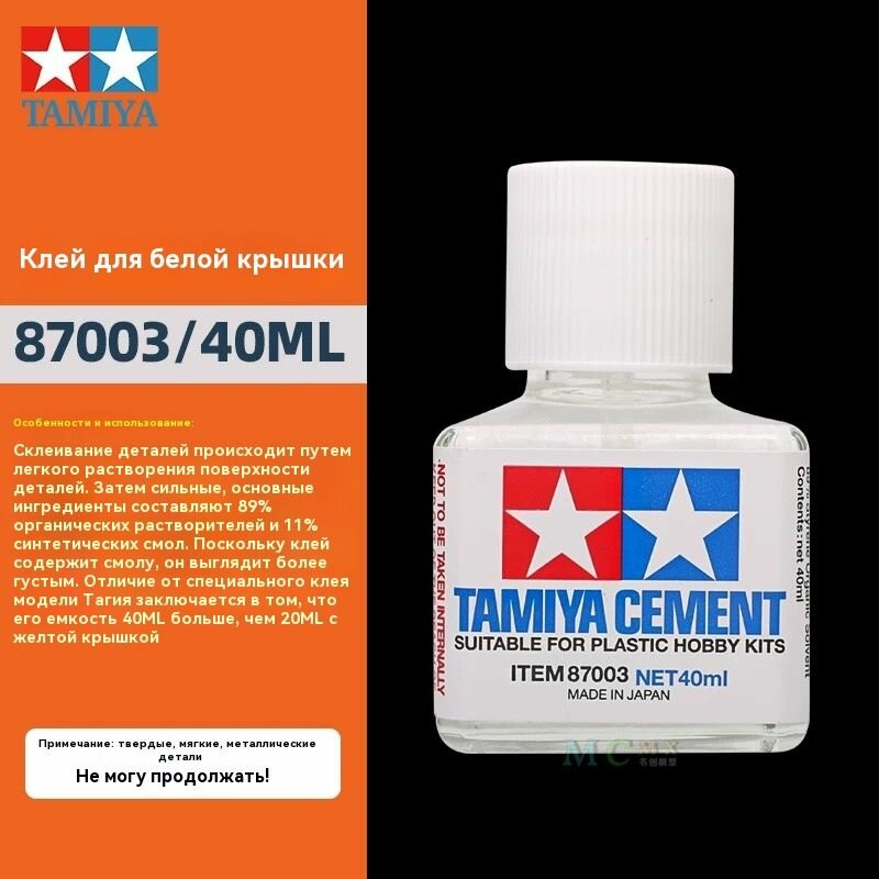 Tamiya-87003 Клей для модели сборки пластмасс 40 мл