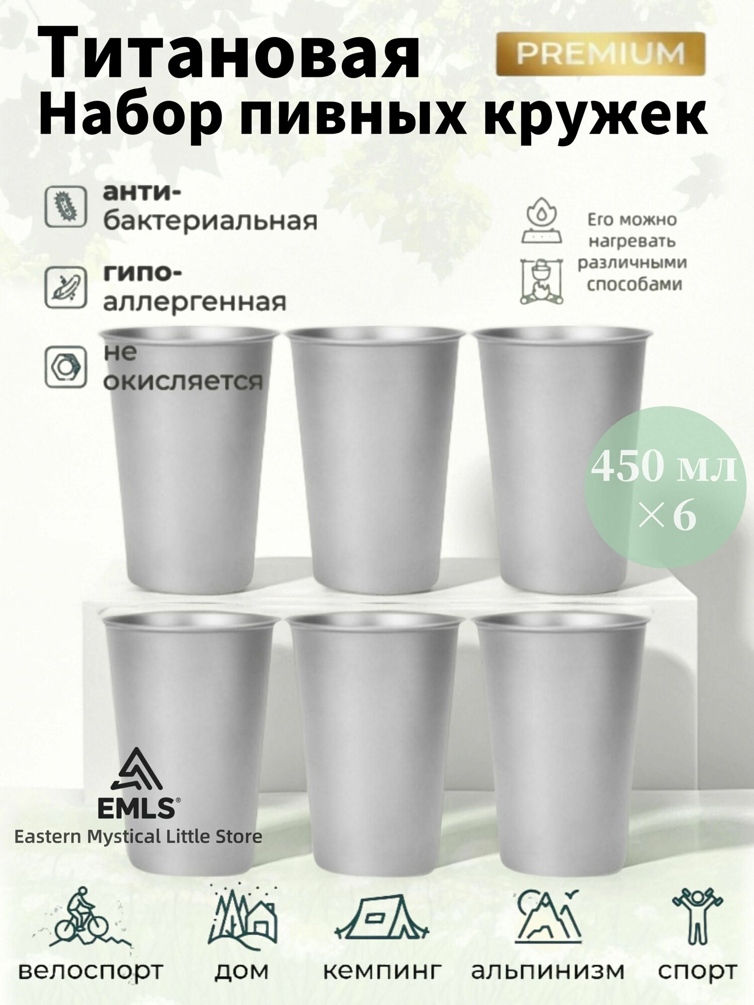Походная кружка титановая, туристический стакан, Титановая кружка для активного образа жизни (450 мл) * 6