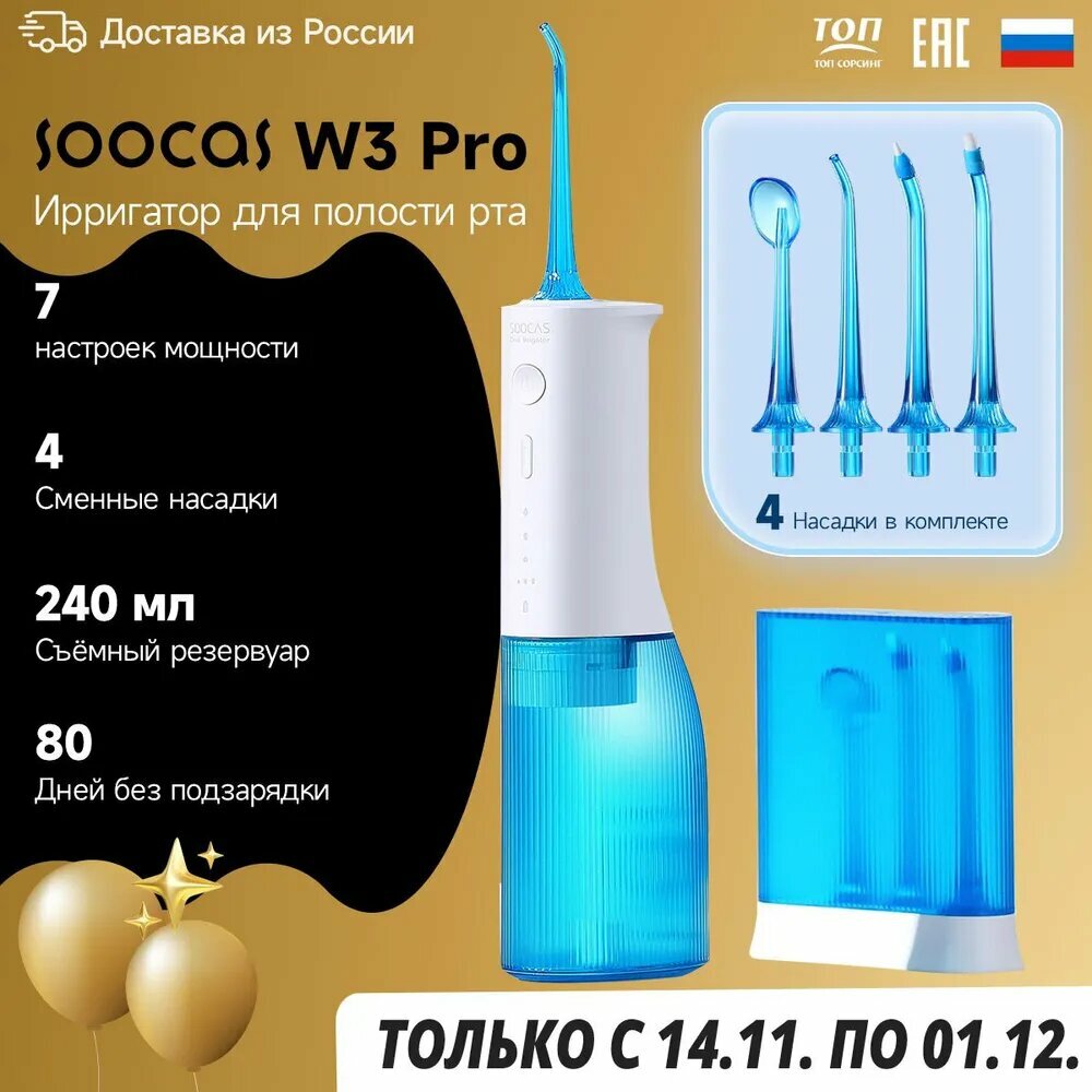 Ирригатор Soocas W3 PRO ,4 насадки, портативный ирригатор, для полости рта