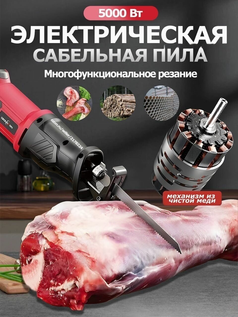 Электрическая пила для резки мяса, костей и рыбы, 3000Вт, длина шнура 2м, цвет красный