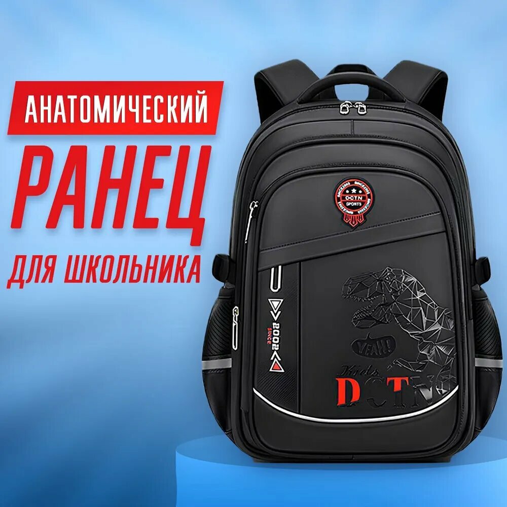Ранец анатомический для школьника, рюкзак, портфель для первоклассника, цвет черный с динозавром с красными буквами, размер 41х30х16 см, 20-35 л