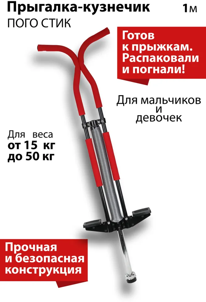 Детский тренажер для прыжков Pogo Stick "Кузнечик", нагрузка до 50кг, 29см х 5см х105см