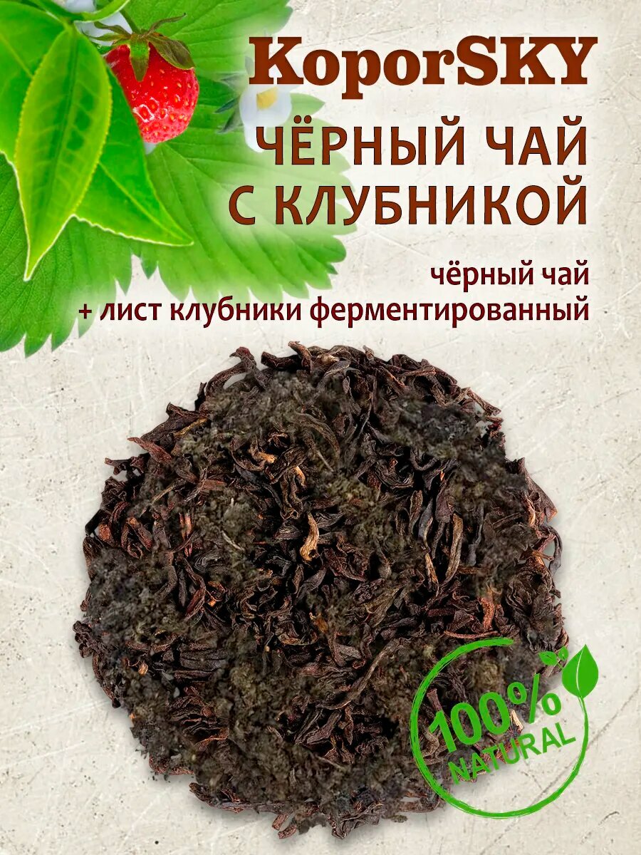 Черный чай + клубника лист ферментированный 50гр