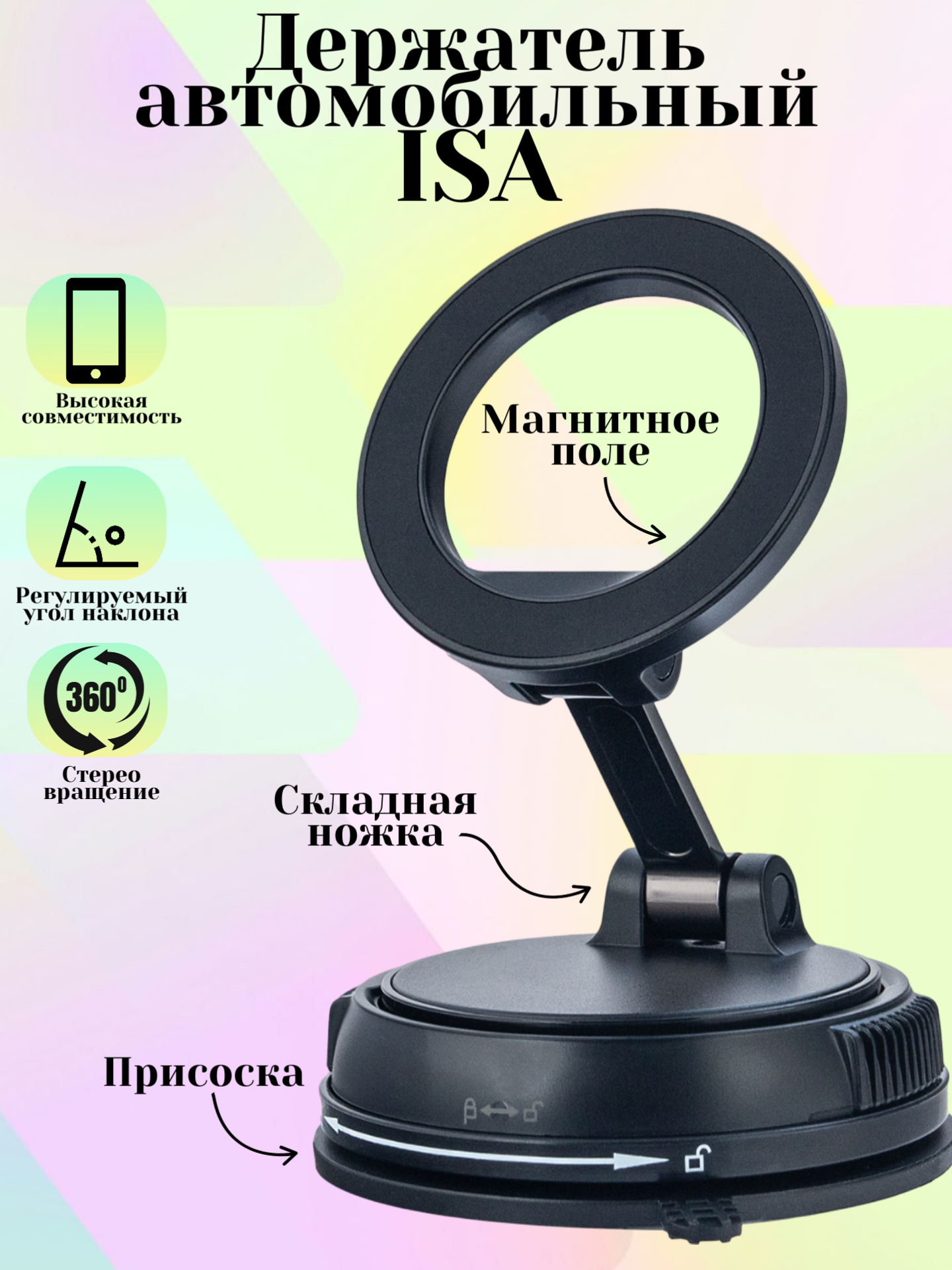 Автодержатель магнитный на приборную панель или стекло 121134 ISA