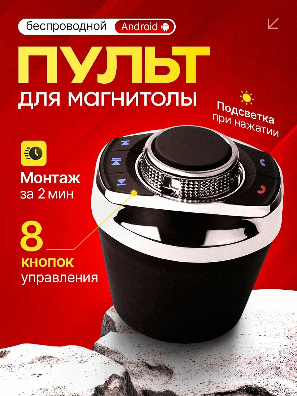 Пульт управления для магнитолы, беспроводной, для 2DIN устройств Android