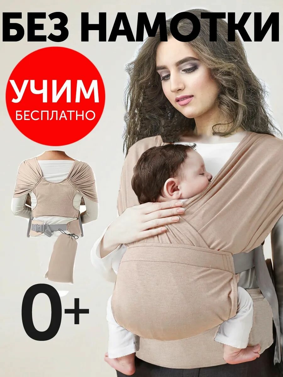 Слинг для новорожденного без намотки эргорюкзак