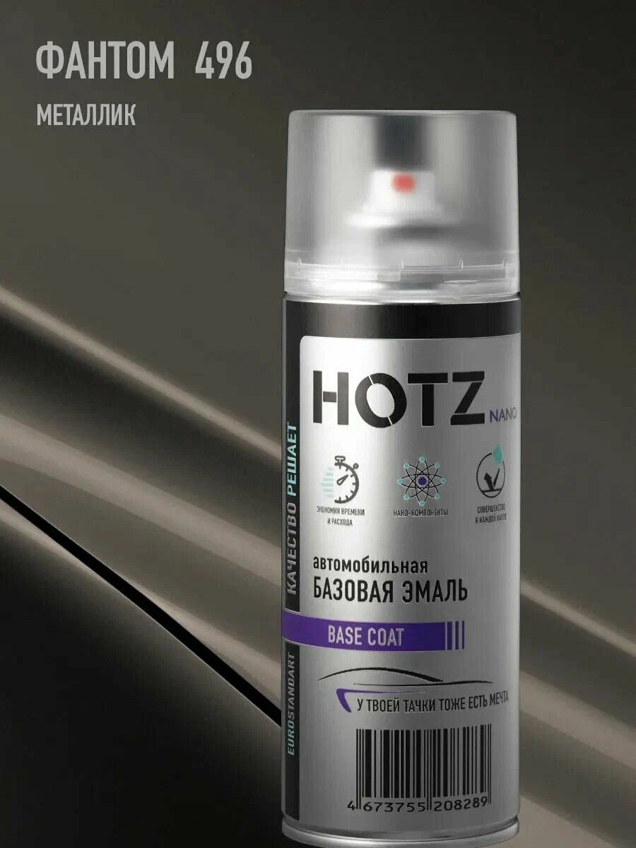 Краска 496 Фантом HOTZ 1К эмаль металлик 520мл