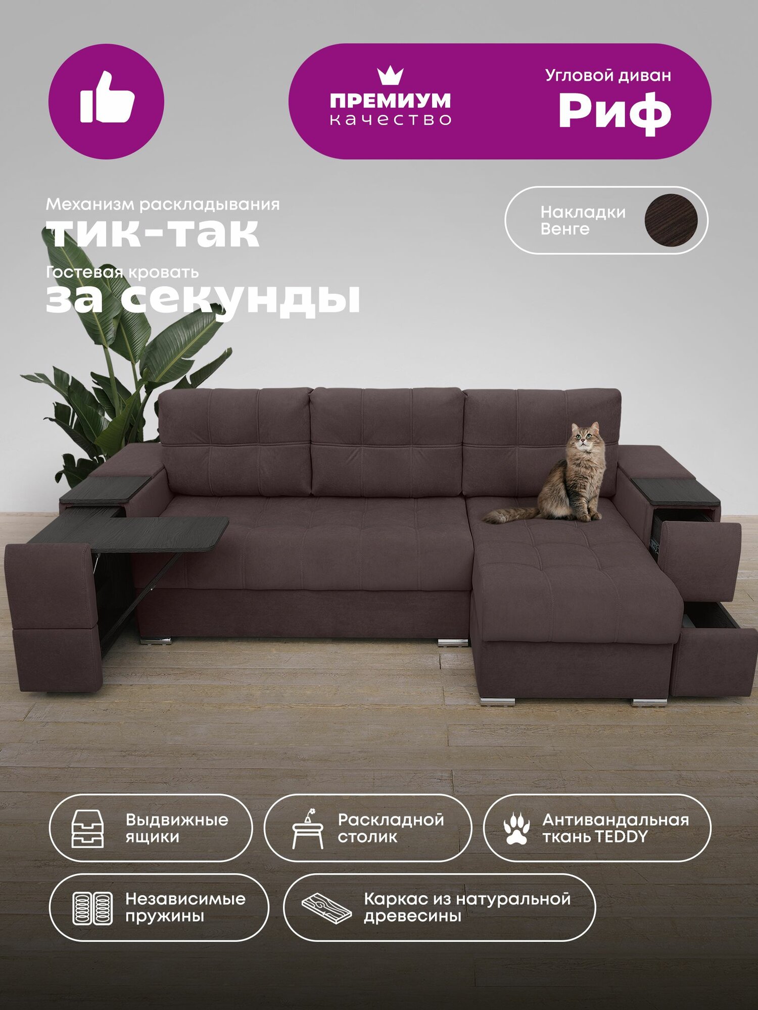 Угловой диван "Риф" антивандальная ткань Teddy 727 (накладки Венге), правый угол