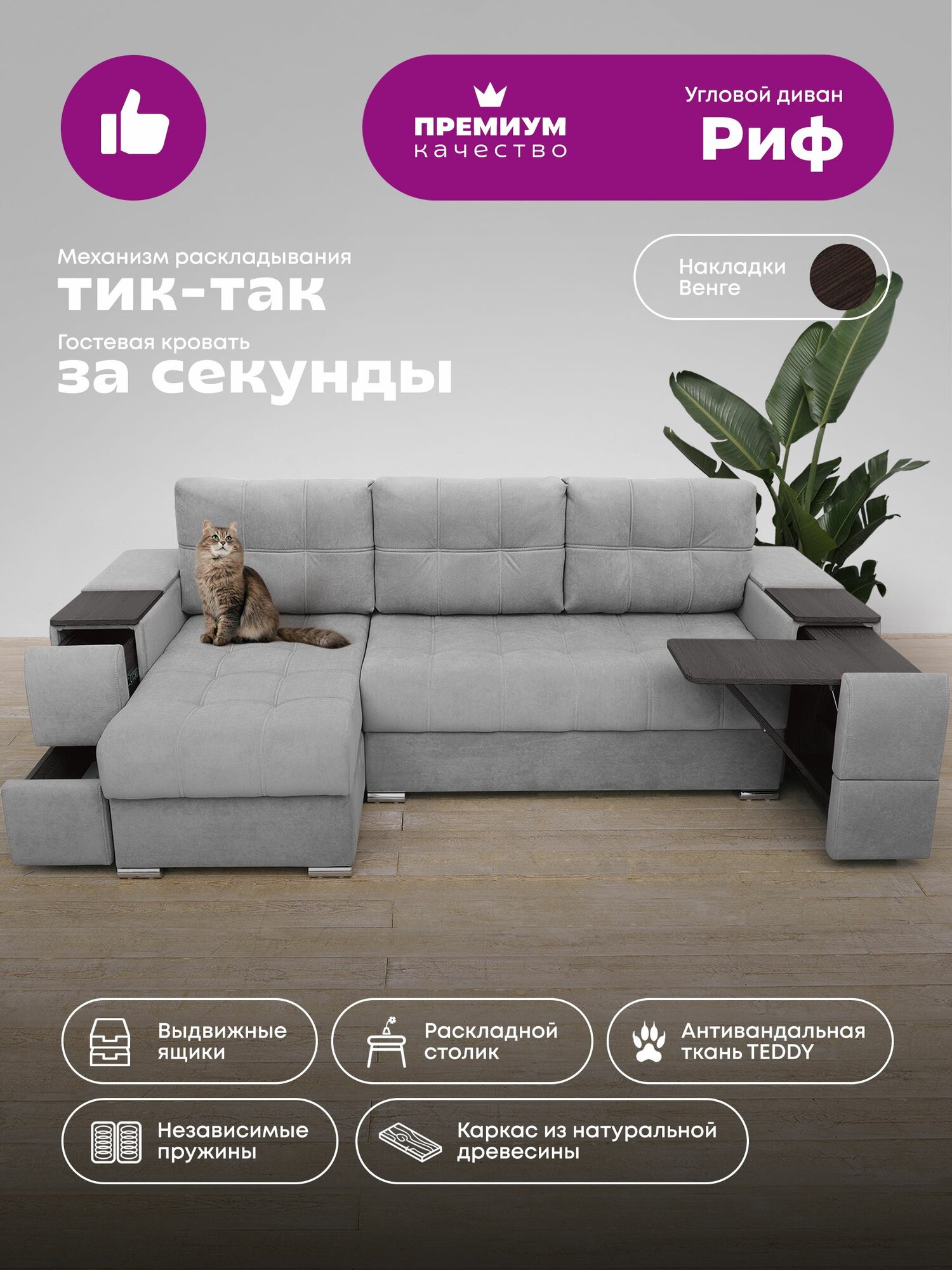 Угловой диван "Риф" антивандальная ткань Teddy 022 (накладки Венге), левый угол