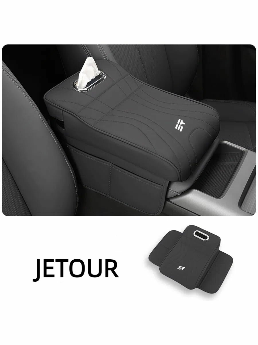 Чехол на подлокотник