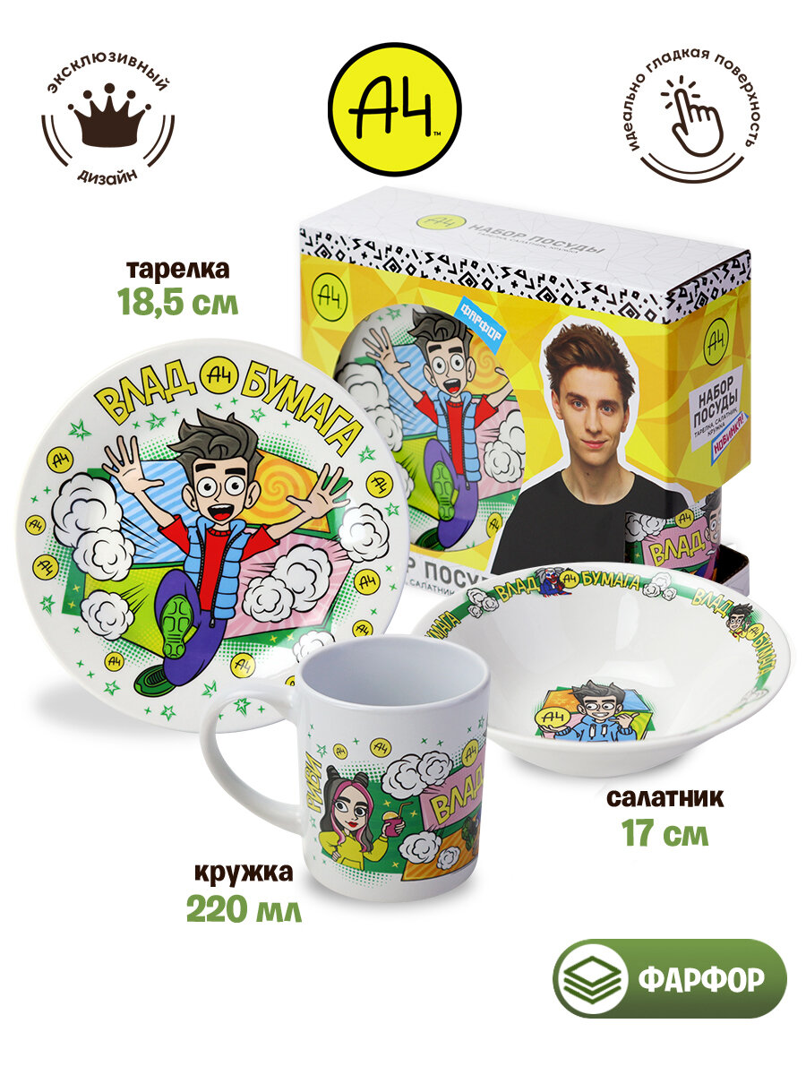 Набор детской посуды / Сервиз / Влад А4, Влад Бумага (3 предмета, фарфор) в подарочной упаковке