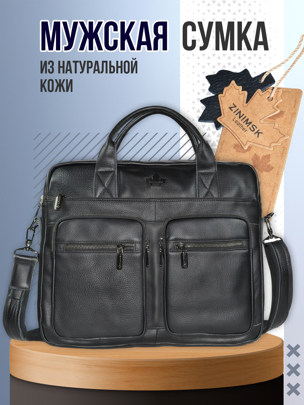 Сумка мессенджер