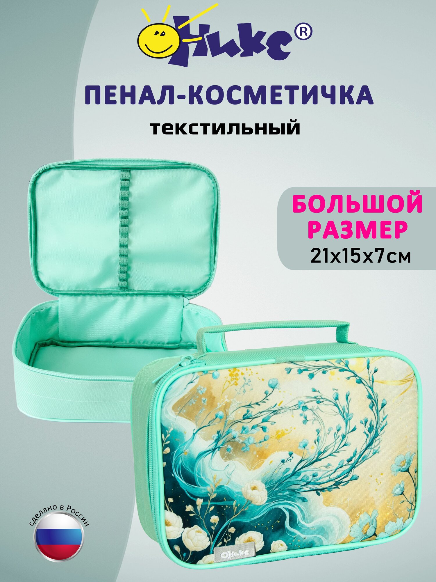 Пенал органайзер оникс Цветочная симфония для девочек с ручкой, для канцелярии, для мелочей, для аптечки