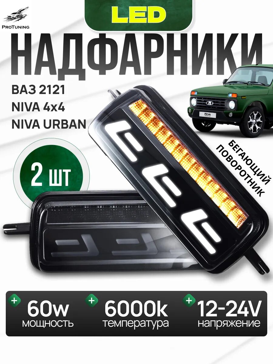 Фара автомобильная, Светодиодная, 2 шт, арт. 1